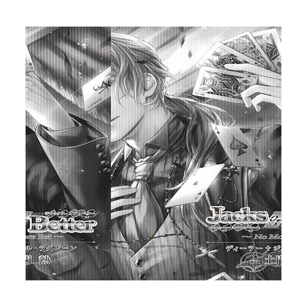 【発売日：2020年09月30日】ドラマCD (土門熱)/Jacks or Better 〜No More Bet〜 ディーラー ジル・ラグレーン、メディア：CDA、発売日：2020/09/30、商品コード：HKCS-63、JANコード/I...