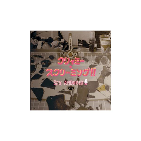 【発売日：2016年03月09日】SEX-ANDROID/クリィミー・スクリーミング!! [通常盤]、メディア：CDA、発売日：2016/03/09、商品コード：HMSR-48A、JANコード/ISBNコード：4560243071121