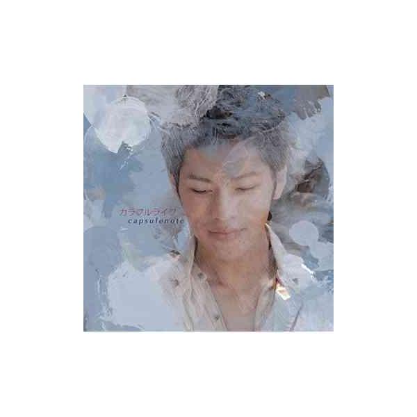 【発売日：2007年09月05日】Capsulenote/カラフルライフ、メディア：CDA、発売日：2007/09/05、商品コード：HOSH-2006、JANコード/ISBNコード：4571239100060