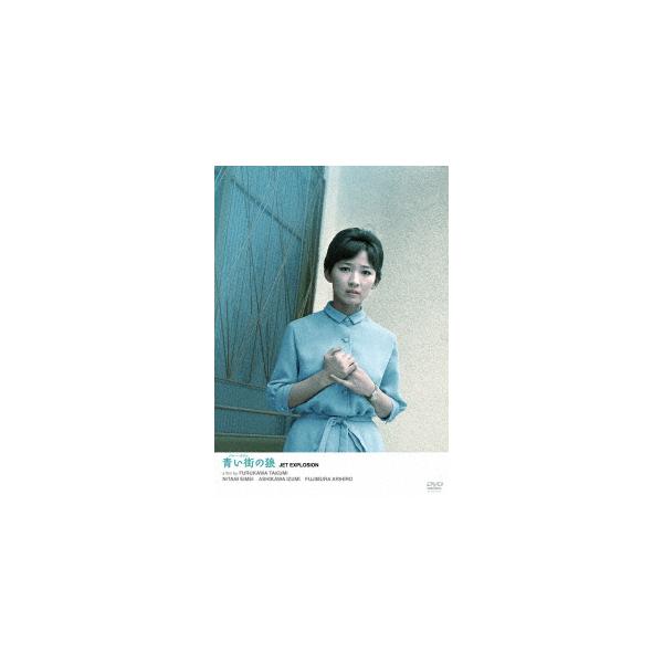 【発売日：2026年05月13日】邦画/青い街の狼、メディア：DVD、発売日：2026/05/13、商品コード：HPBN-683、JANコード/ISBNコード：4907953241343