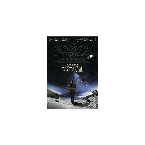 【発売日：2016年12月02日】邦画/ひそひそ星、メディア：DVD、発売日：2016/12/02、商品コード：HPBR-106、JANコード/ISBNコード：4907953086371