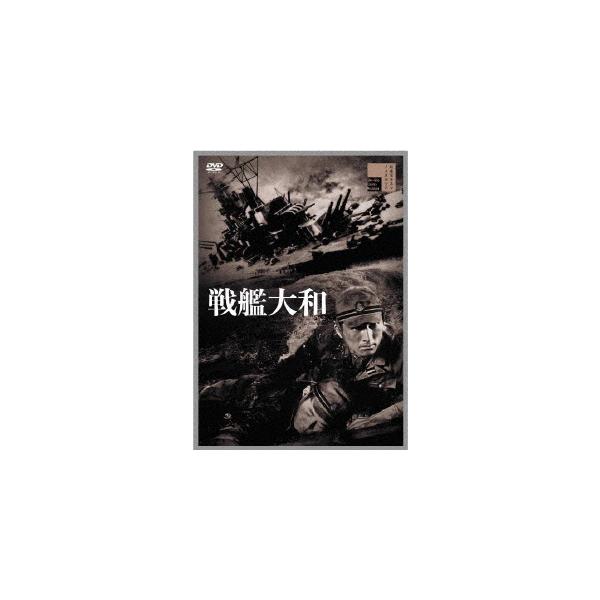 【発売日：2021年08月04日】邦画/戦艦大和、メディア：DVD、発売日：2021/08/04、商品コード：HPBR-1184、JANコード/ISBNコード：4907953287808