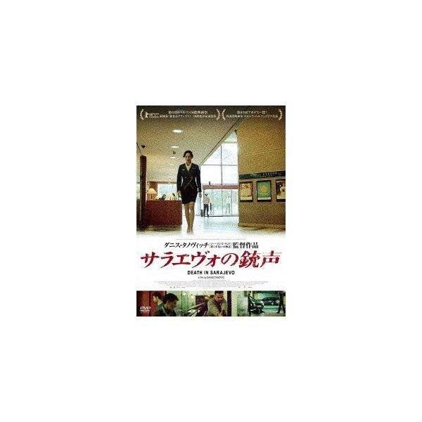 【発売日：2017年09月02日】洋画/サラエヴォの銃声、メディア：DVD、発売日：2017/09/02、商品コード：HPBR-168、JANコード/ISBNコード：4907953089136