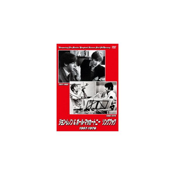 【発売日：2024年06月05日】洋画 (ドキュメンタリー)/ジョン・レノン&amp;ポール・マッカートニー ソングブック 1957-1970、メディア：DVD、発売日：2024/06/05、商品コード：HPBR-2534、JANコード/I...