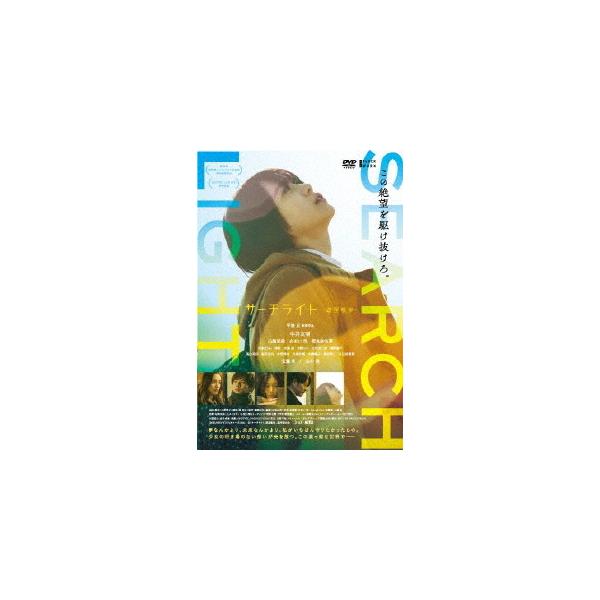 【発売日：2024年08月02日】邦画/サーチライト -遊星散歩-、メディア：DVD、発売日：2024/08/02、商品コード：HPBR-2564、JANコード/ISBNコード：4907953253629