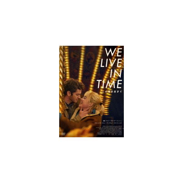 【発売日：2026年02月18日】洋画/We Live in Time この時を生きて、メディア：DVD、発売日：2026/02/18、商品コード：HPBR-3188、JANコード/ISBNコード：4907953240810