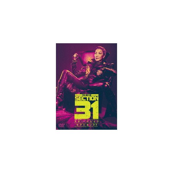 【発売日：2026年06月17日】洋画/スター・トレック: セクション31 スペシャル・プライス、メディア：DVD、発売日：2026/06/17、商品コード：HPMBF-5007、JANコード/ISBNコード：4907953236868
