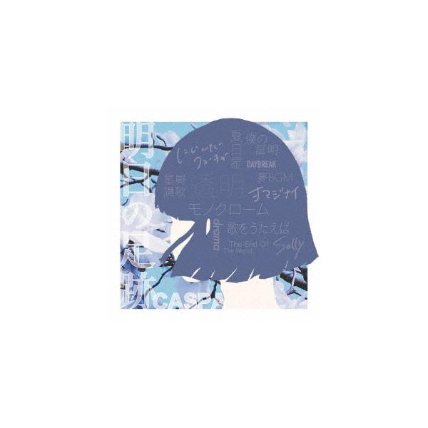 【発売日：2020年05月13日】CASPA/明日の足跡、メディア：CDA、発売日：2020/05/13、商品コード：HPSP-2、JANコード/ISBNコード：4580529539909