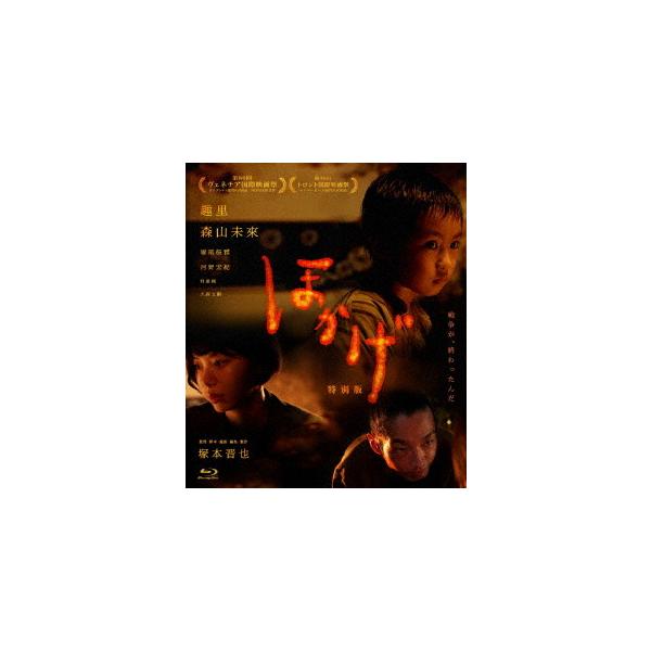 【発売日：2024年08月02日】邦画/ほかげ [特別版]、メディア：Blu-ray、発売日：2024/08/02、商品コード：HPXN-407、JANコード/ISBNコード：4907953253704