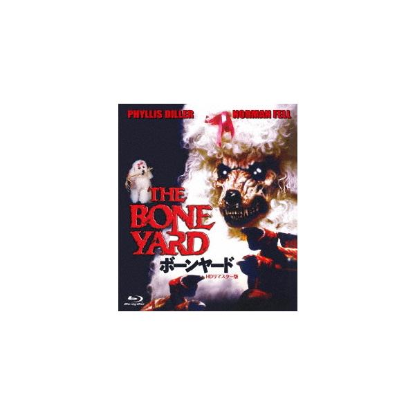 【発売日：2022年03月02日】洋画/ホラー・マニアックスシリーズ 第13期 第2弾 ボーンヤード HDリマスター版、メディア：Blu-ray、発売日：2022/03/02、商品コード：HPXR-1524、JANコード/ISBNコード：4...
