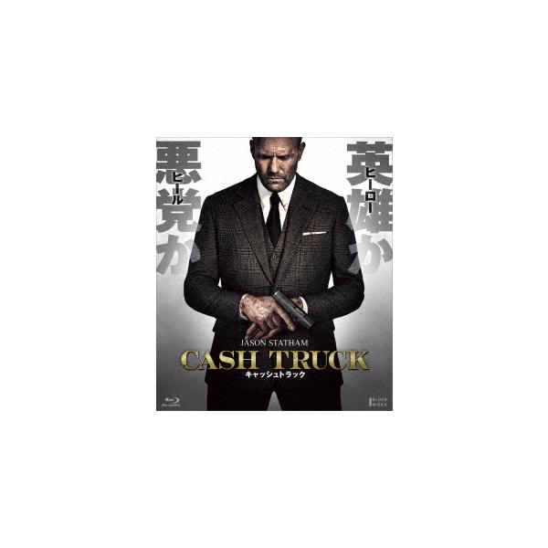 【発売日：2022年03月09日】洋画/キャッシュトラック、メディア：Blu-ray、発売日：2022/03/09、商品コード：HPXR-1538、JANコード/ISBNコード：4907953292758