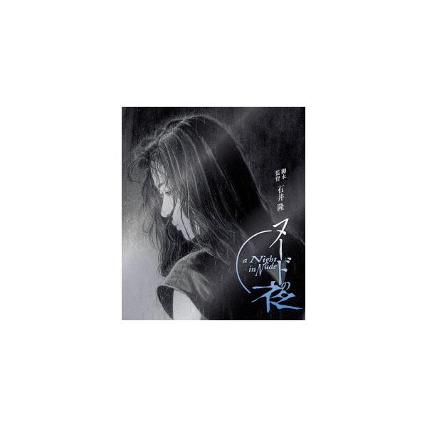 【発売日：2024年06月05日】邦画/ヌードの夜、メディア：Blu-ray、発売日：2024/06/05、商品コード：HPXR-2517、JANコード/ISBNコード：4907953251809