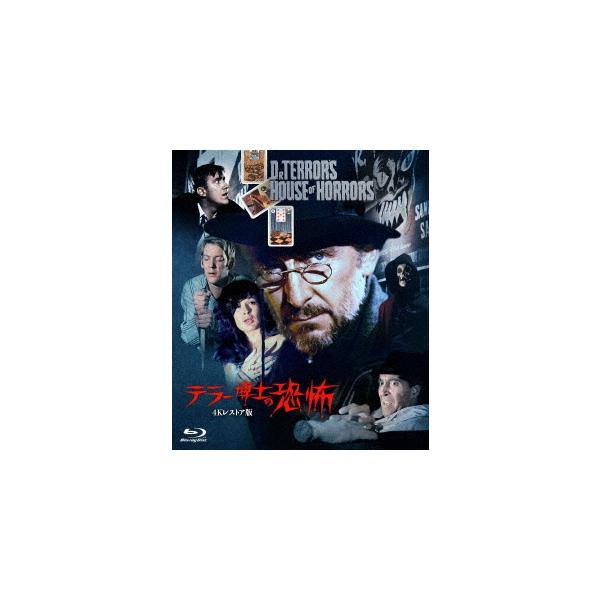 【発売日：2024年07月03日】洋画/テラー博士の恐怖 -4Kレストア版-、メディア：Blu-ray、発売日：2024/07/03、商品コード：HPXR-2772、JANコード/ISBNコード：4907953251212
