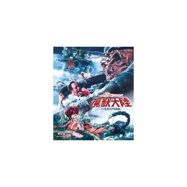 【発売日：2025年09月03日】洋画/魔獣大陸 -TV吹替音声収録版-、メディア：Blu-ray、発売日：2025/09/03、商品コード：HPXR-3008、JANコード/ISBNコード：4907953258860