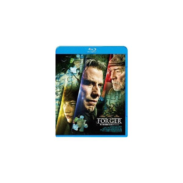 【発売日：2016年11月02日】洋画/ザ・フォージャー 天才贋作画家 最後のミッション、メディア：Blu-ray、発売日：2016/11/02、商品コード：HPXR-98、JANコード/ISBNコード：4907953086142