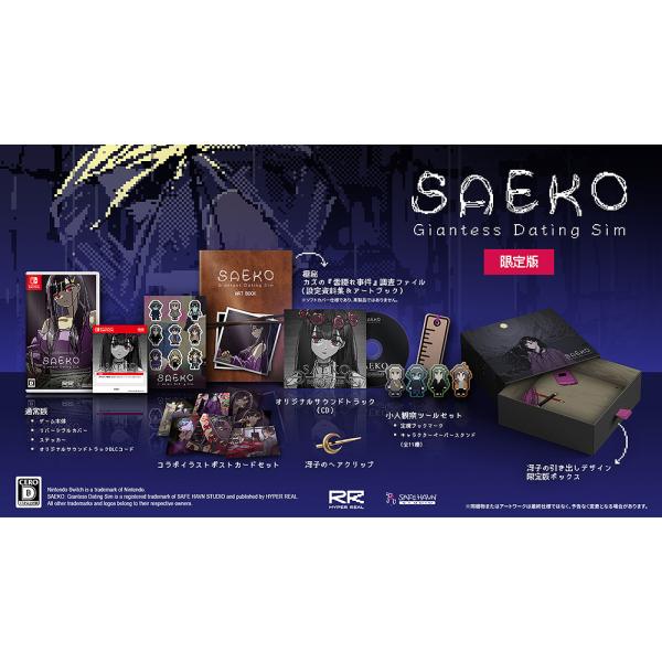 【発売日：2026年06月25日】ゲーム/SAEKO: Giantess Dating Sim [限定版]、メディア：NSW、発売日：2026/06/25、商品コード：HREAL-1、JANコード/ISBNコード：4580695761128