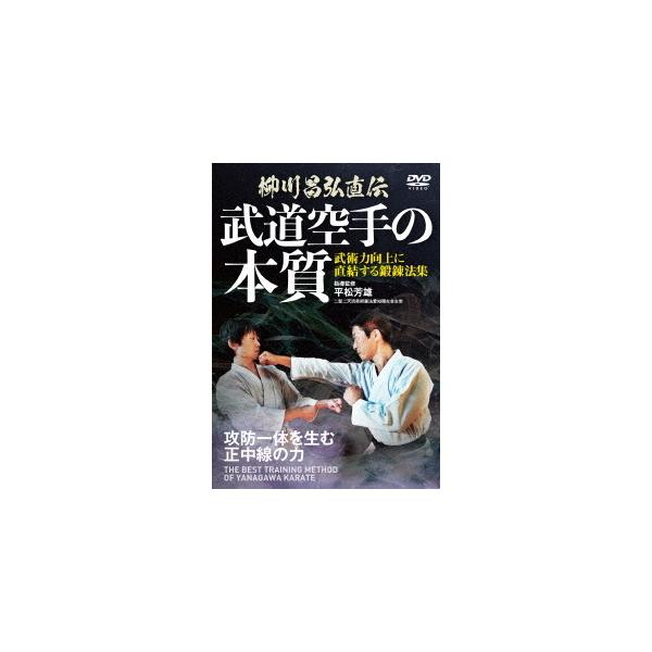 【発売日：2022年12月20日】武術/武道空手の本質、メディア：DVD、発売日：2022/12/20、商品コード：HRM-1D、JANコード/ISBNコード：4571336940231