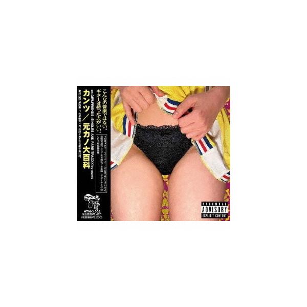 【発売日：2022年04月20日】cunts/ex.Girlfriends -singles and rare traxxx、メディア：CDA、発売日：2022/04/20、商品コード：HTNK-1002、JANコード/ISBNコード：49...