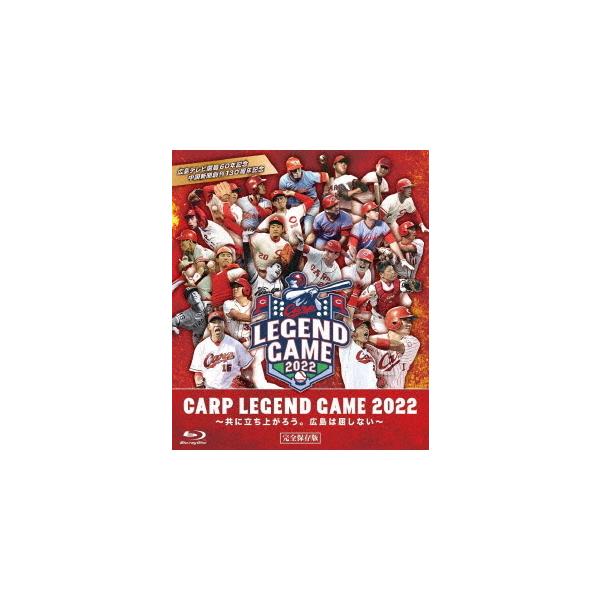 【発売日：2022年07月15日】スポーツ/CARP LEGEND GAME 2022、メディア：Blu-ray、発売日：2022/07/15、商品コード：HTVBD-7、JANコード/ISBNコード：4560347860300