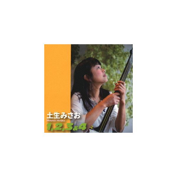 【発売日：2020年12月27日】土生みさお/1 2 3&amp;4、メディア：CDA、発売日：2020/12/27、商品コード：HUB-1、JANコード/ISBNコード：4580049920034