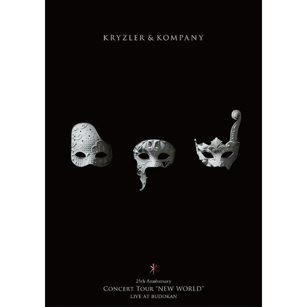 【発売日：2015年09月09日】KRYZLER&amp;KOMPANY/25th Anniversary CONCERT TOUR "NEW WORLD" LIVE AT BUDOKAN、メディア：DVD、発売日：2015/09/09、商...