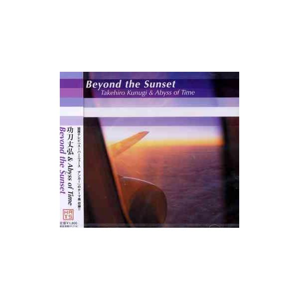 【発売日：2006年12月06日】功刀丈弘 &amp; Abyss of Time/Beyond the Sunset、メディア：CDA、発売日：2006/12/06、商品コード：HUCD-10026、JANコード/ISBNコード：4582...