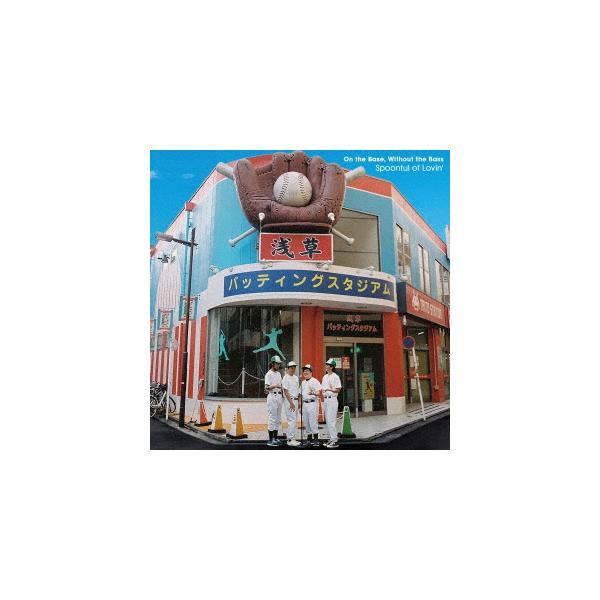 【発売日：2021年12月08日】Spoonful of Lovin'/On the Base  Without the Bass、メディア：CDA、発売日：2021/12/08、商品コード：HYCA-8030、JANコード/ISBNコード...