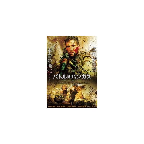 【発売日：2022年04月22日】洋画/バトル・オブ・バンガス、メディア：DVD、発売日：2022/04/22、商品コード：IFD-1125、JANコード/ISBNコード：4547286411251