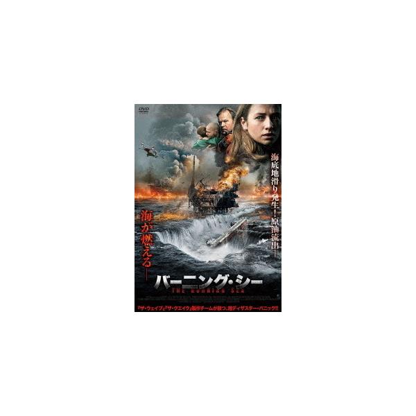 【発売日：2022年09月02日】洋画/バーニング・シー、メディア：DVD、発売日：2022/09/02、商品コード：IFD-1148、JANコード/ISBNコード：4547286411480