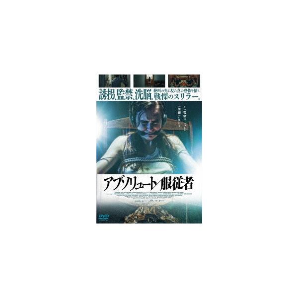 【発売日：2023年05月24日】洋画/アブソリュート/服従者、メディア：DVD、発売日：2023/05/24、商品コード：IFD-1171、JANコード/ISBNコード：4547286411718