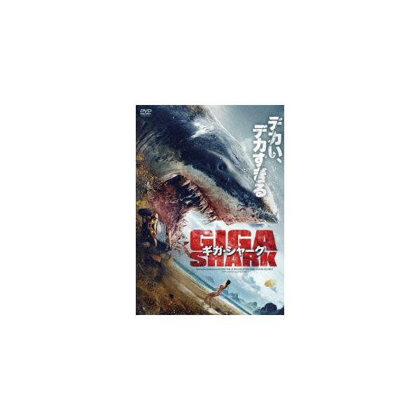 【発売日：2025年03月05日】洋画/ギガ・シャーク、メディア：DVD、発売日：2025/03/05、商品コード：IFD-1223、JANコード/ISBNコード：4547286412234