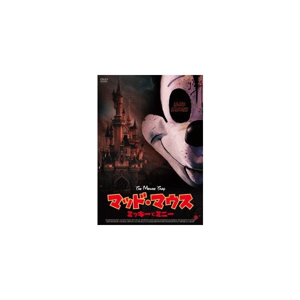 【発売日：2025年07月04日】洋画/マッド・マウス ミッキーとミニー、メディア：DVD、発売日：2025/07/04、商品コード：IFD-1242、JANコード/ISBNコード：4547286412425