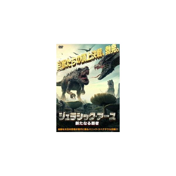 【発売日：2025年11月07日】洋画/ジュラシック・アース 新たなる覇者、メディア：DVD、発売日：2025/11/07、商品コード：IFD-1259、JANコード/ISBNコード：4547286412593