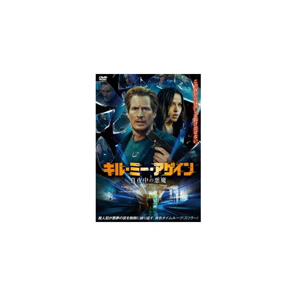 【発売日：2026年05月02日】洋画/キル・ミー・アゲイン 真夜中の悪魔、メディア：DVD、発売日：2026/05/02、商品コード：IFD-1281、JANコード/ISBNコード：4547286412814