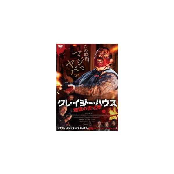 【発売日：2026年06月03日】洋画/クレイジーハウス 地獄の復活祭＜イースター＞、メディア：DVD、発売日：2026/06/03、商品コード：IFD-1284、JANコード/ISBNコード：4547286412845