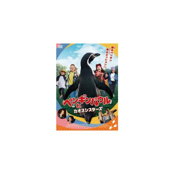 【発売日：2026年06月03日】洋画/ペンギンパウルとカオスシスターズ、メディア：DVD、発売日：2026/06/03、商品コード：IFD-1285、JANコード/ISBNコード：4547286412852