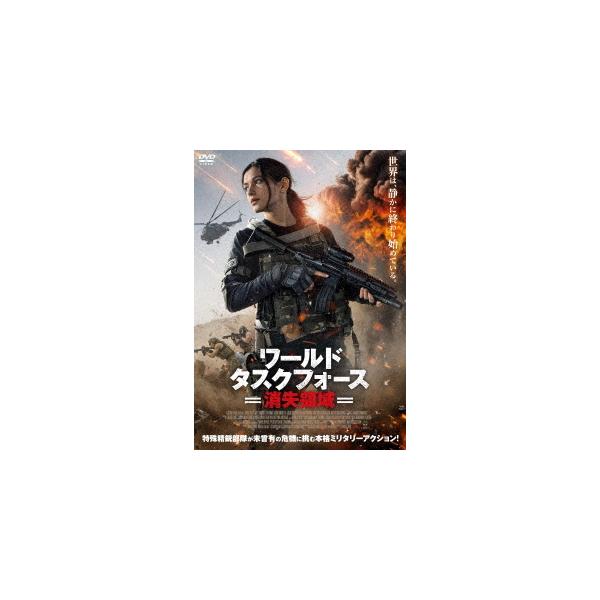 【発売日：2026年08月05日】洋画/ワールド・タスクフォース 消失領域、メディア：DVD、発売日：2026/08/05、商品コード：IFD-1290、JANコード/ISBNコード：4547286412906