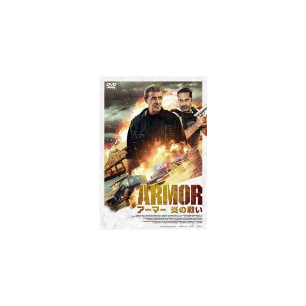 【発売日：2026年08月05日】洋画/アーマー 炎の戦い、メディア：DVD、発売日：2026/08/05、商品コード：IFD-1293、JANコード/ISBNコード：4547286412937