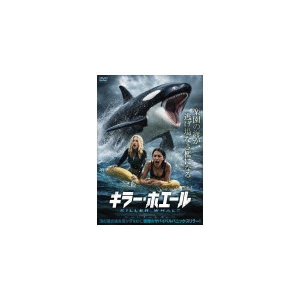 【発売日：2026年10月02日】洋画/キラー・ホエール、メディア：DVD、発売日：2026/10/02、商品コード：IFD-1298、JANコード/ISBNコード：4547286412982