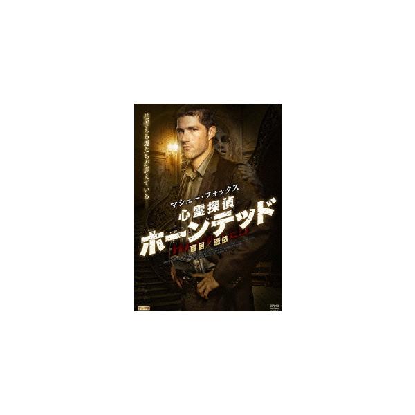 【発売日：2011年02月25日】洋画/心霊探偵 ホーンテッド III、メディア：DVD、発売日：2011/02/25、商品コード：IFD-194、JANコード/ISBNコード：4547286111946