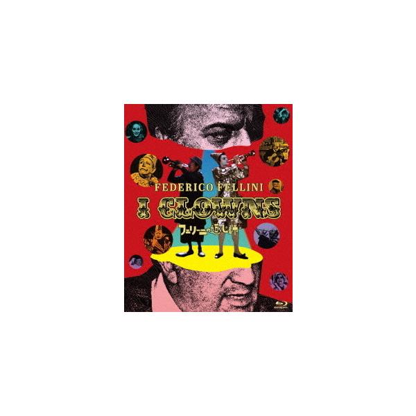 【発売日：2020年10月30日】洋画/フェリーニの道化師、メディア：Blu-ray、発売日：2020/10/30、商品コード：IVBD-1225、JANコード/ISBNコード：4933672254357