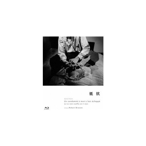 【発売日：2022年07月22日】洋画/抵抗 ロベール・ブレッソン 2Kレストア版、メディア：Blu-ray、発売日：2022/07/22、商品コード：IVBD-1270、JANコード/ISBNコード：4933672255415