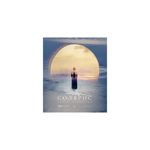 【発売日：2026年06月26日】洋画/惑星ソラリス 4Kレストア [特別限定盤]、メディア：Blu-ray、発売日：2026/06/26、重量：330g、商品コード：IVBD-1363、JANコード/ISBNコード：4933672270197