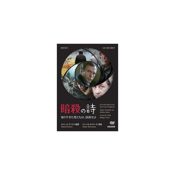 【発売日：2015年04月24日】洋画/暗殺の詩/知りすぎた男どもは、抹殺せよ [廉価版]、メディア：DVD、発売日：2015/04/24、商品コード：IVCF-28071、JANコード/ISBNコード：4933672245195
