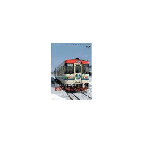 【発売日：2007年04月27日】鉄道/パシナコレクション 北海道ちほく高原鉄道 豪雪のふるさと銀河線 消えた鉄路の記録、メディア：DVD、発売日：2007/04/27、商品コード：JDC-287、JANコード/ISBNコード：456210...