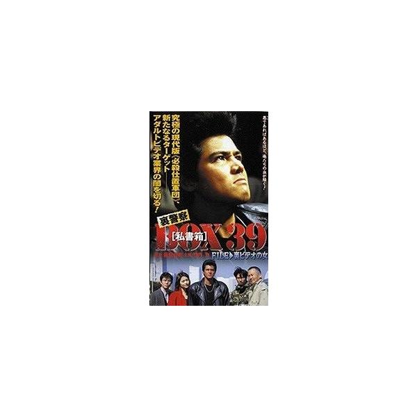 【発売日：2008年09月26日】オリジナルV/裏警察 BOX［私書箱］39 FILE: 裏ビデオの女、メディア：DVD、発売日：2008/09/26、商品コード：JDXO-26648、JANコード/ISBNコード：4988707566486