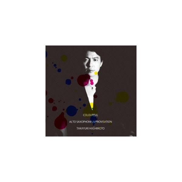 【発売日：2014年02月06日】橋本孝之/COLOURFUL - ALTO SAXOPHONE IMPROVISATION、メディア：CDA、発売日：2014/02/06、商品コード：JIGEN-10、JANコード/ISBNコード：456...