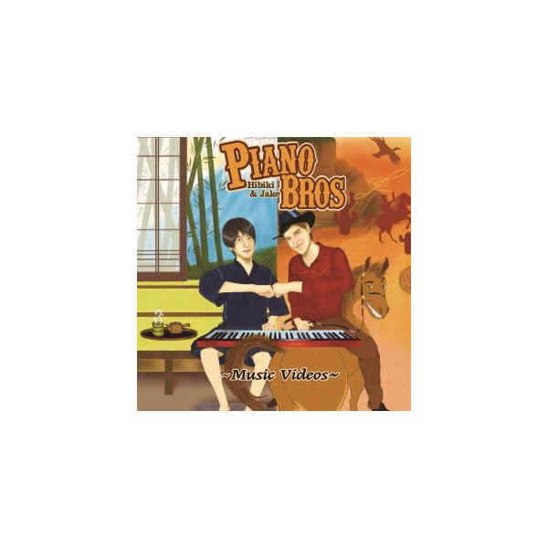 【発売日：2024年11月06日】Piano Bros/Piano Bros〜Music Videos、メディア：DVD、発売日：2024/11/06、商品コード：JIMS-2001、JANコード/ISBNコード：4526180711735