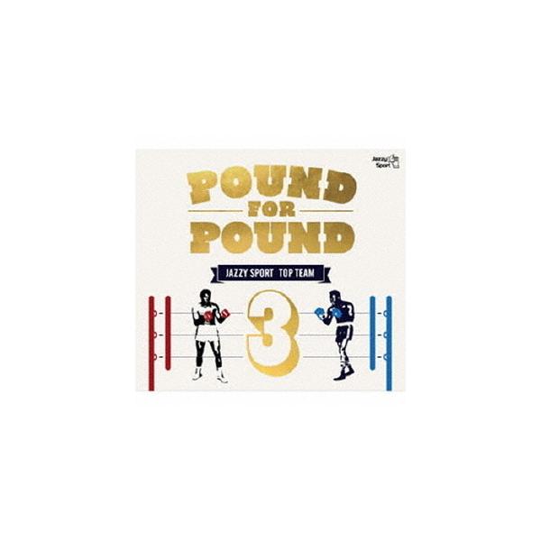【発売日：2013年11月27日】オムニバス/POUND FOR POUND Vol.3、メディア：CDA、発売日：2013/11/27、商品コード：JSPCDK-1018、JANコード/ISBNコード：4582202050848
