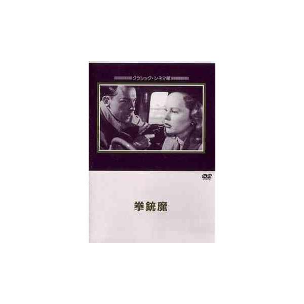 【発売日：2004年11月25日】洋画/拳銃魔、メディア：DVD、発売日：2004/11/25、商品コード：JVD-3033、JANコード/ISBNコード：4988182109338